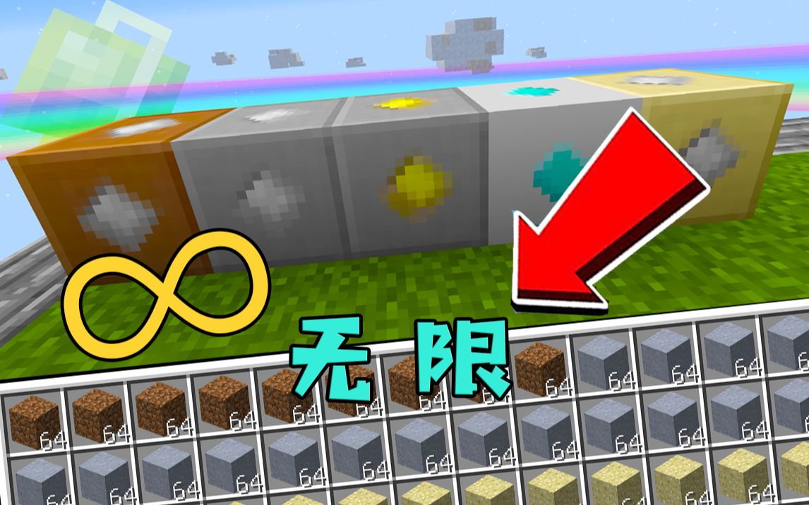 自动产出无限资源!我的世界 钻石空岛生存 第二期