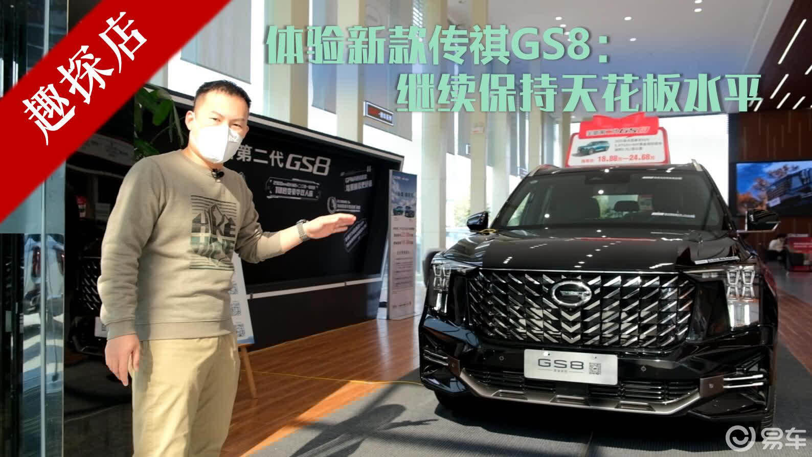 体验第二代传祺GS8:继续保持天花板水平