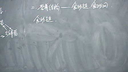 生态系统(2)生态系统的结构