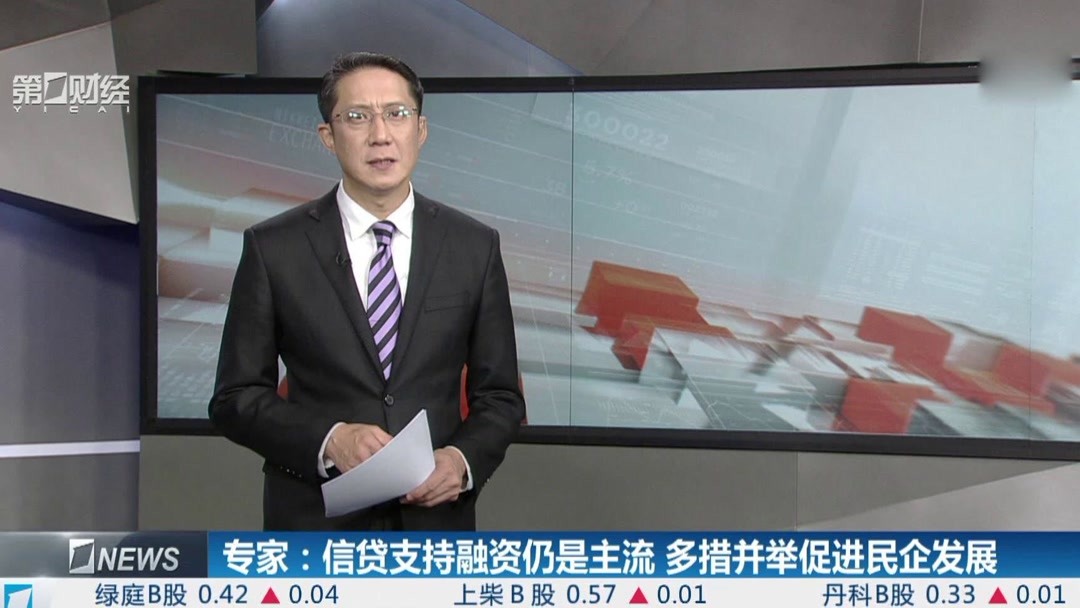   专家:信贷支持融资仍是主流