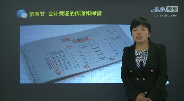 19第四章会计凭证:第三节记账凭证、第四节会计凭证的传递和保管(流畅)