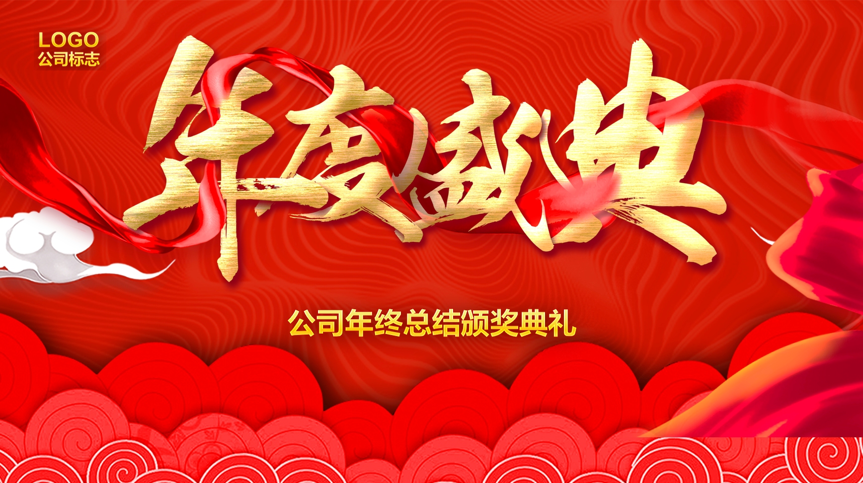2022红色大气公司年终总结及颁奖典礼PPT模板