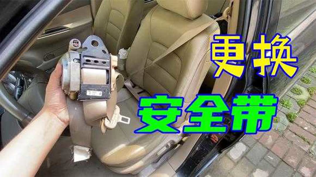 没想到安全带也会坏?教你如何检查出来,其实自己动手也能修好