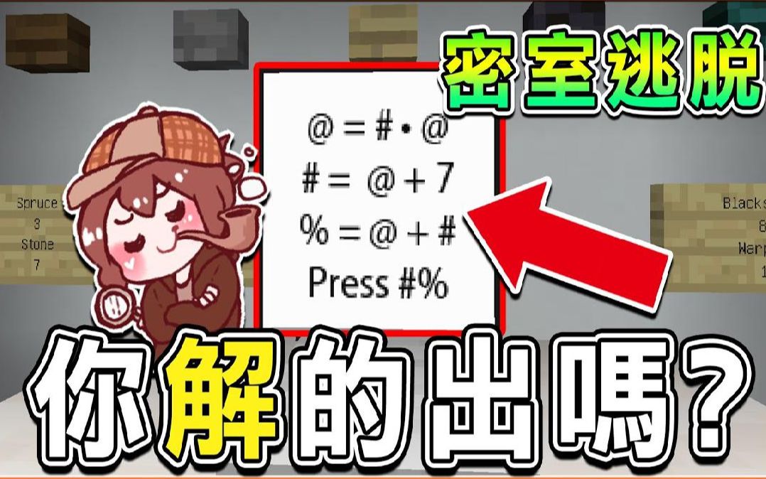巧克力【我的世界】密室逃脱模拟器 模拟最现实的逃脱地图!