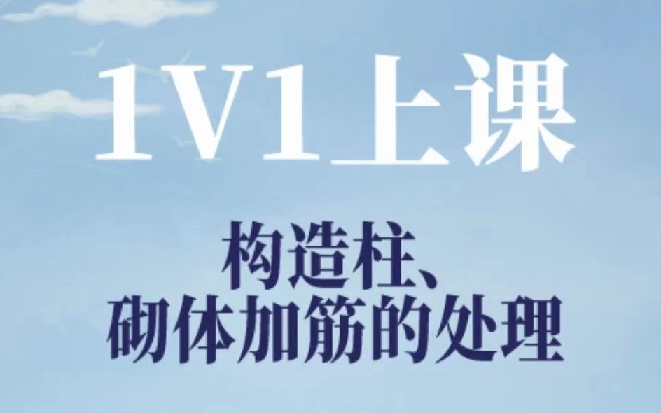转行学造价,GTJ2021广联达建模 构造柱、砌体加筋的处理