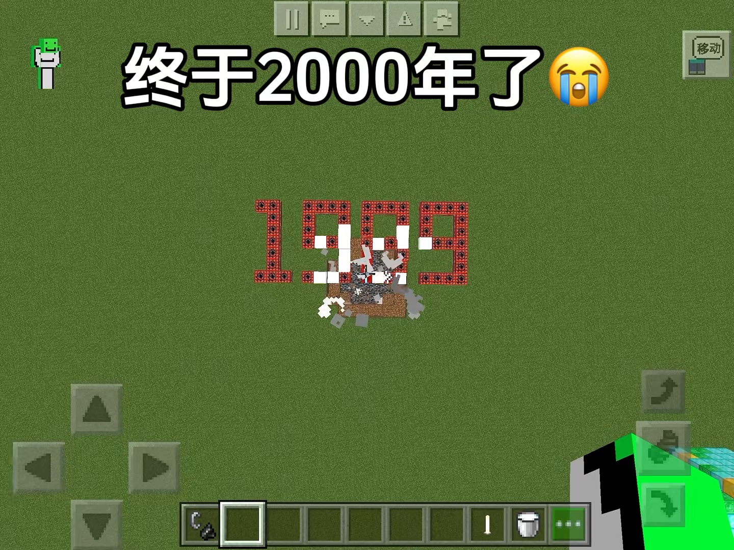 我的世界:跨世纪了