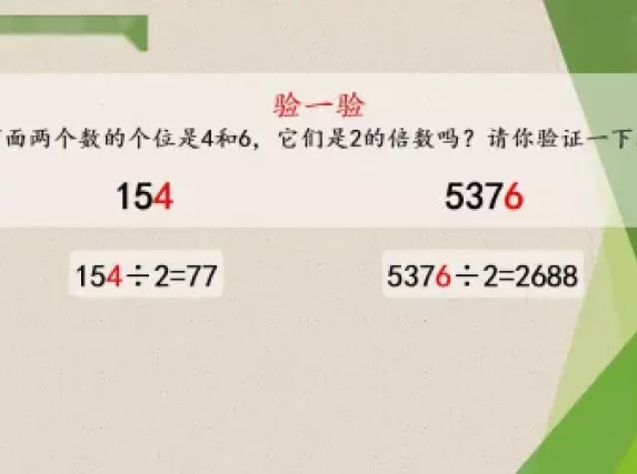 高县逸夫小学西师版数学五年级下册教学微课 (2)