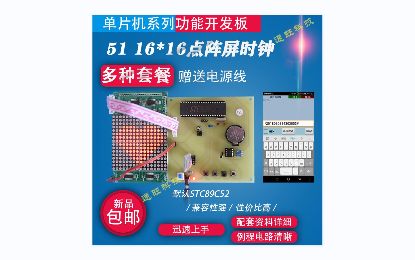 基于51单片机的16*16点阵屏广告牌广告屏显示系统时钟显示蓝牙APP...