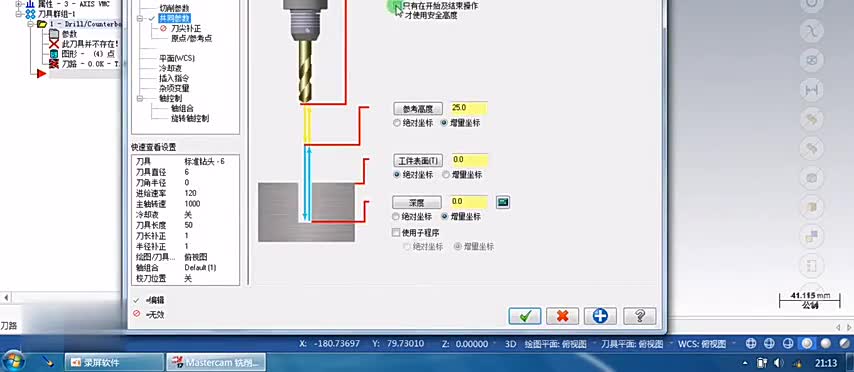 mastercam钻孔编程避让的方法