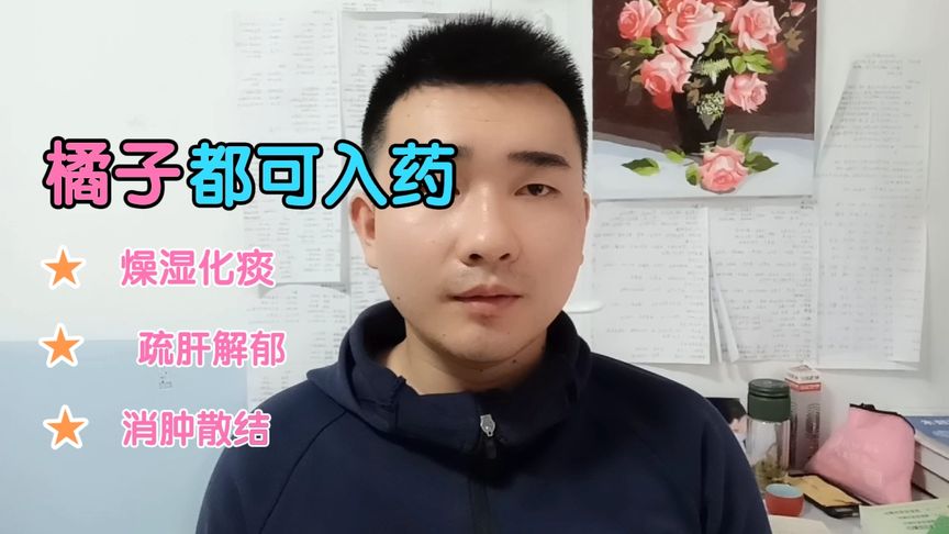 橘子全是是宝,橘皮、橘络、橘核、橘叶、都是入药的良品!