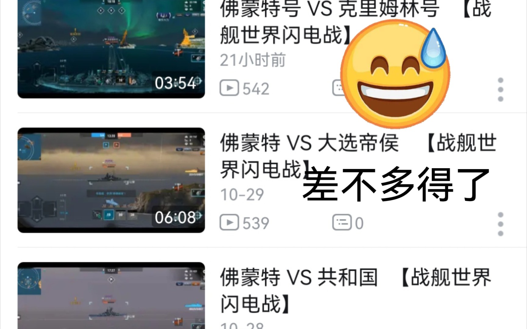 [战舰世界闪击战]大选帝侯VS佛蒙特(差不多行了)