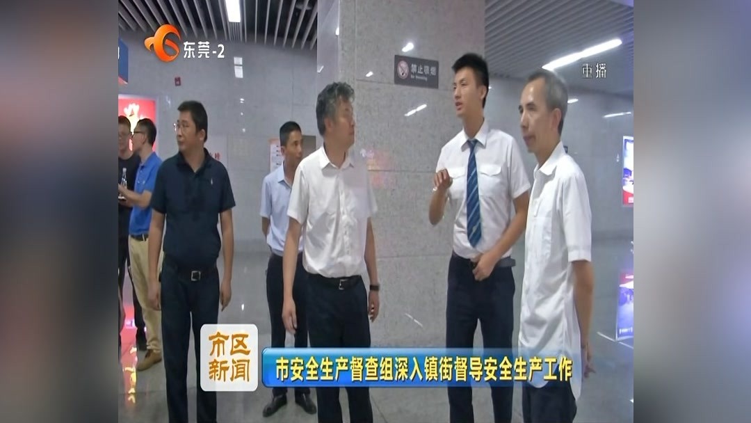 市安全生产督查组深入镇街督导安全生产工作