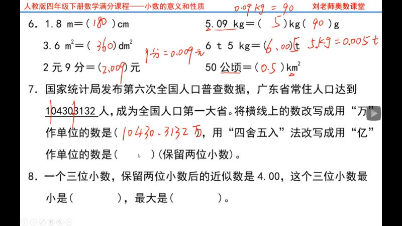 人教版四年级下册数学:小数的意义和性质3,第四单元重难点