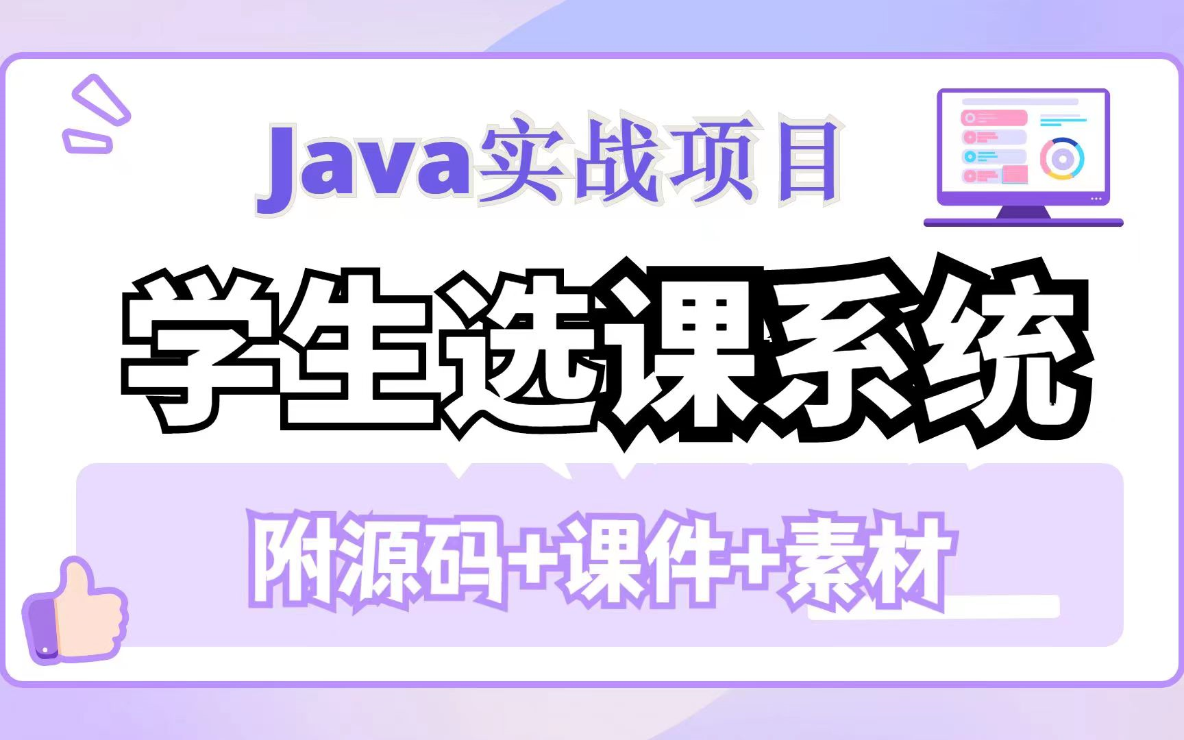 java毕业设计——学生选课系统