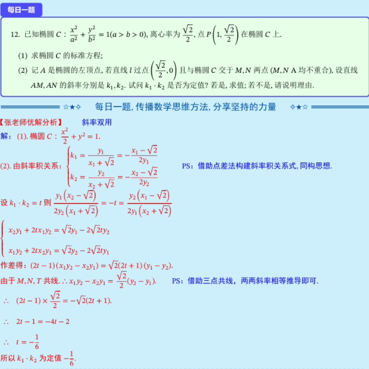 圆锥曲线不联立之待定系数法