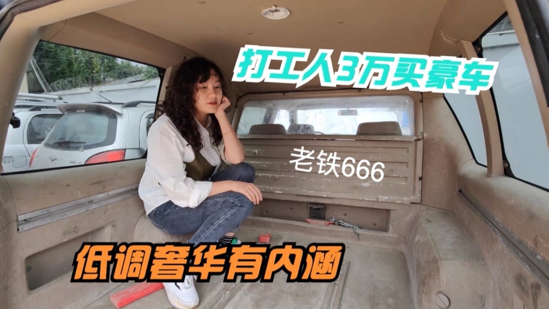 打工人3万元淘了一辆二手皮卡,改装旅居车,你觉得值吗