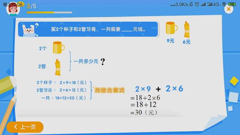 二年级数学下册-混合运算-解决问题-知两物体单价和数量求总价