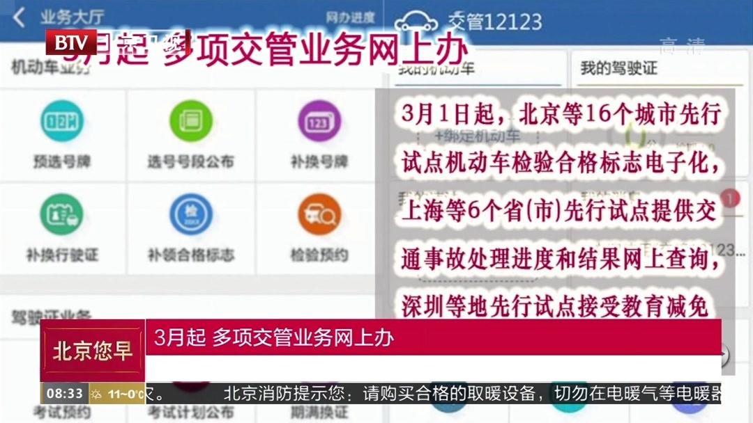 3月起多项交管业务网上办