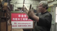 【传统手工木工教学——工具制作】框锯制作第三集