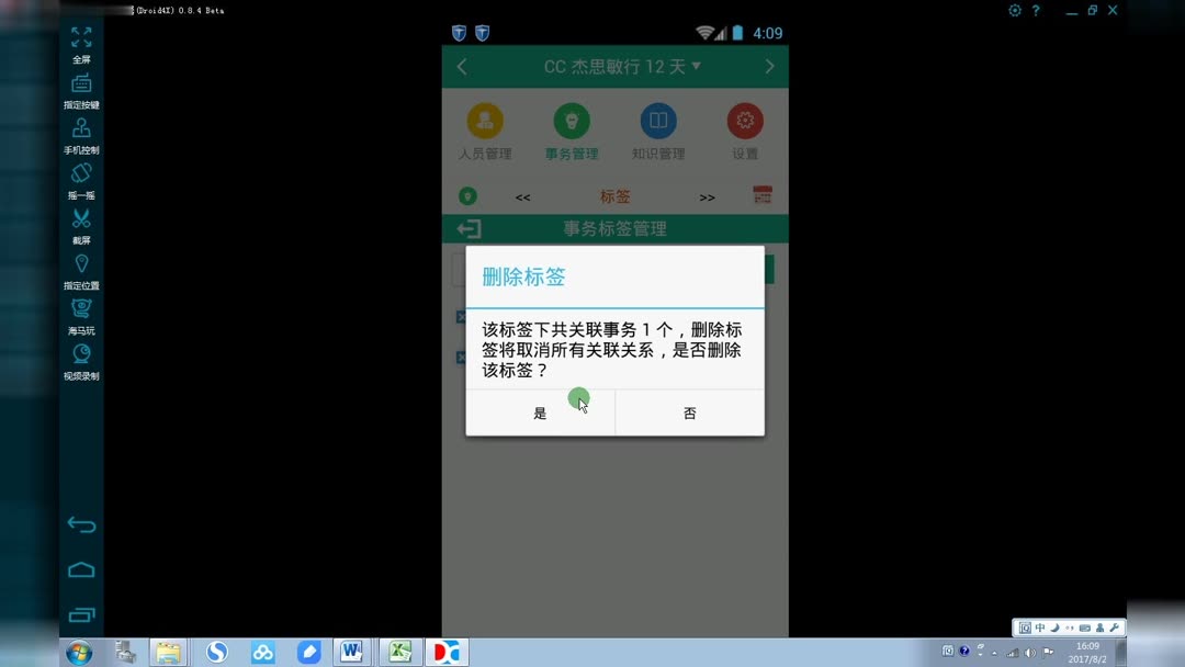 事务篇第十讲:如何使用杰思敏行app设置事务标签?