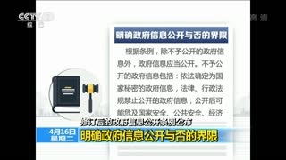 修订后的政府信息公开条例