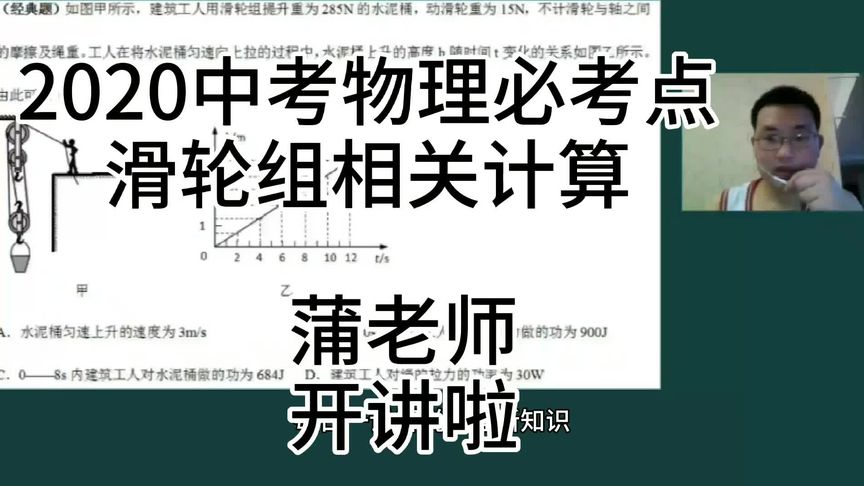 2020中考物理必考点—滑轮组受力分析、功与功率计算,你会了吗?