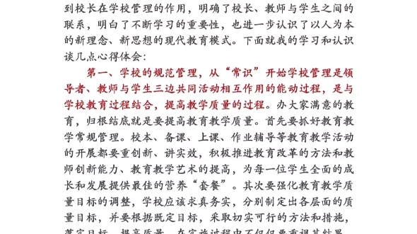 校长培训心得体会