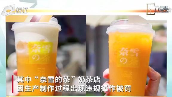 今天凌晨奈雪的茶发文道歉:深感痛心,接受处罚