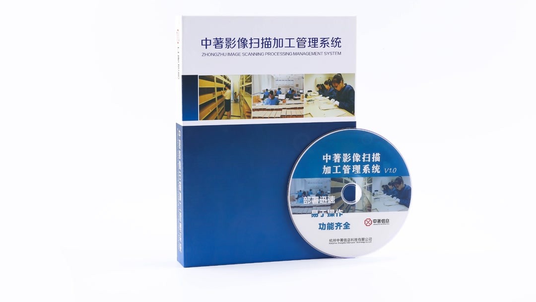中著影像扫描加工管理软件操作演示
