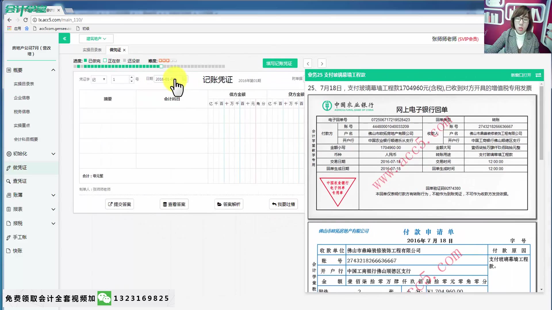 房地产会计帐_房地产企业财务核算_房地产会计实务做账