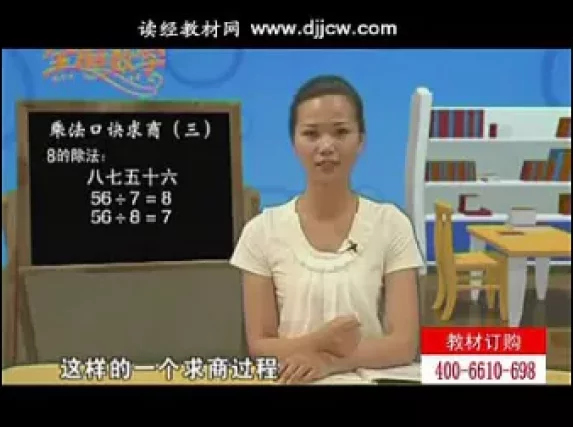 幼儿数学:如何用手指速算?快乐除法 第四课 口诀求商(三)_标清