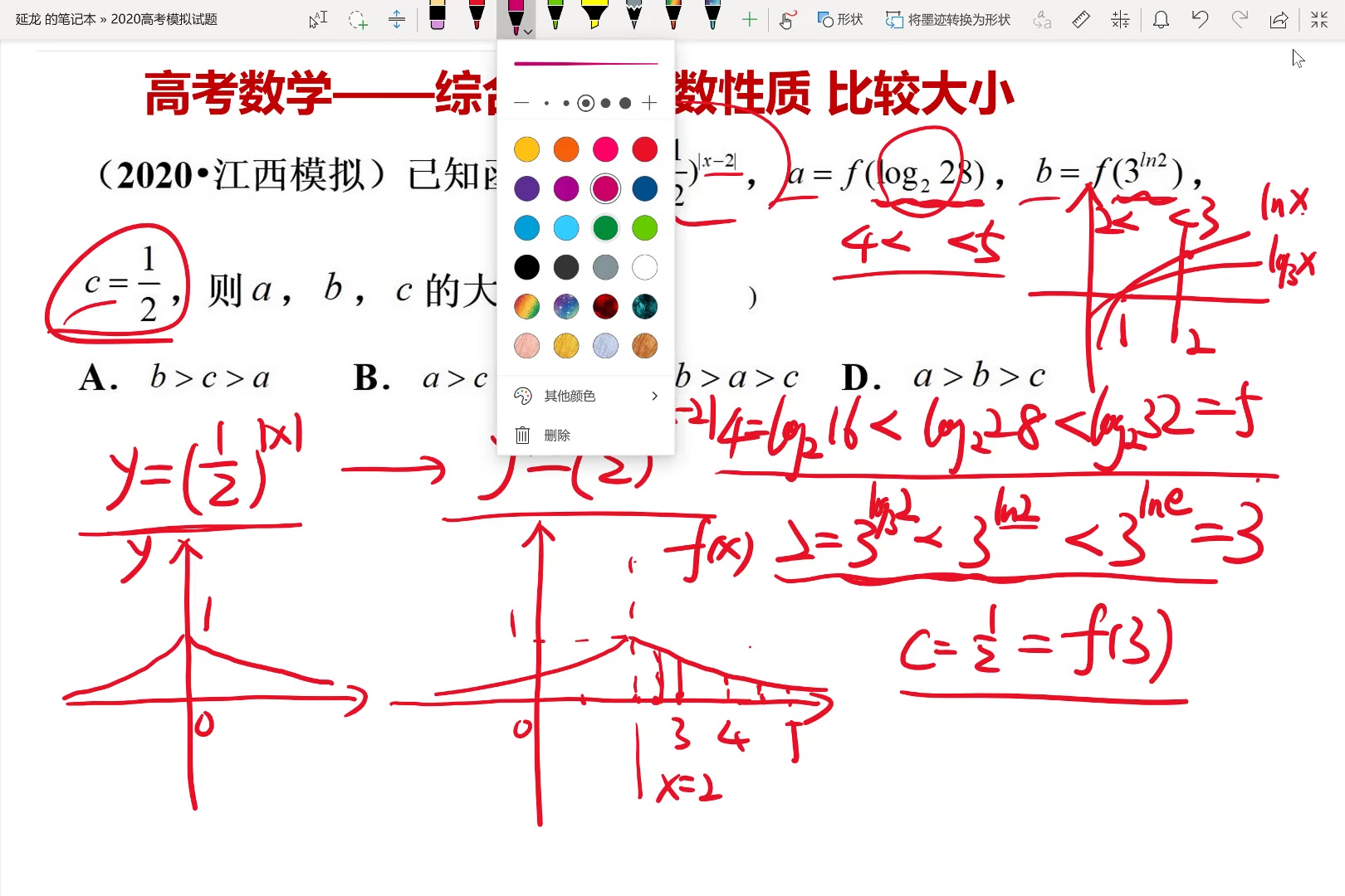 高考数学2020江西模拟 利用函数单调性比较大小 对数性质应用