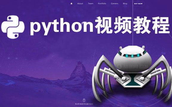 纯干货!Python从入门到精通视频教程-02