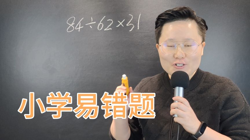 小学数学:超级易错类型,添去括号是大多数小学生的噩梦