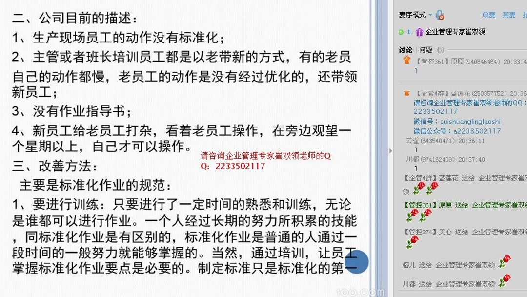 企业管理专家崔双领专题分享:通过标准化作业降低成本第9讲