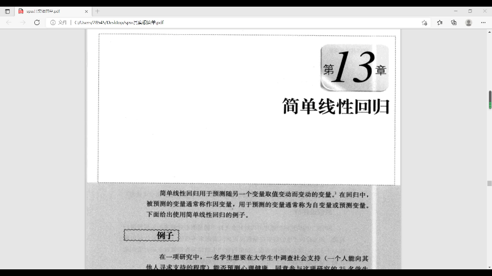 第十三章:简单线性回归