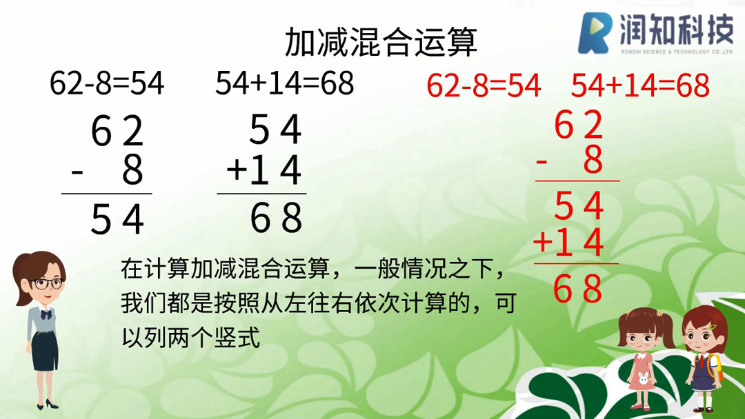 100以内的加法和减法(二)-2.2.5.3-加减混合(三)
