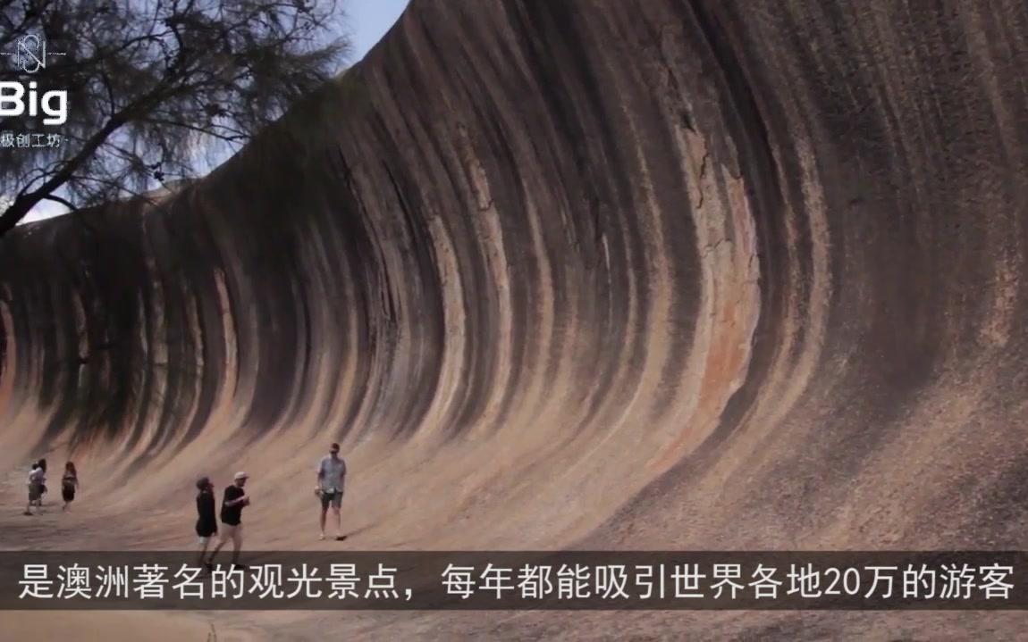 全球最奇怪的景点:长110米形如海浪,每年吸引20万游客