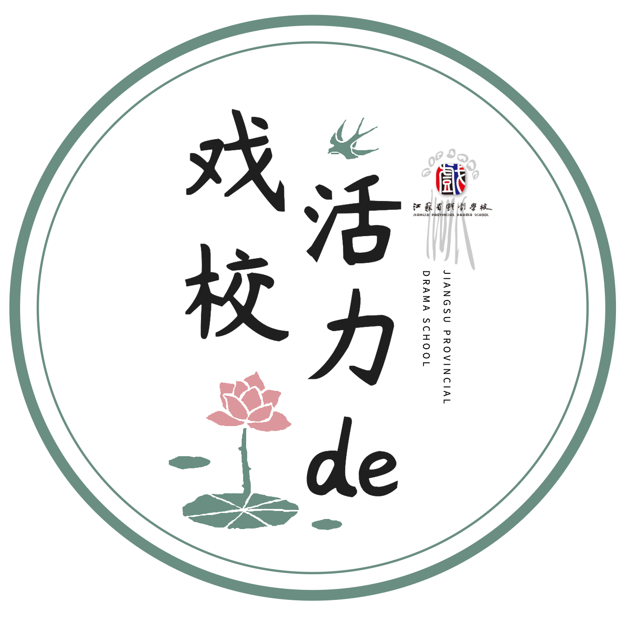 活力戏校de最近 