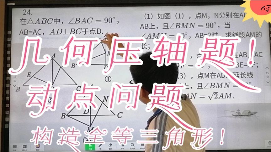 小老师讲中考几何压轴题 动点问题构造全等三角形中考必会!