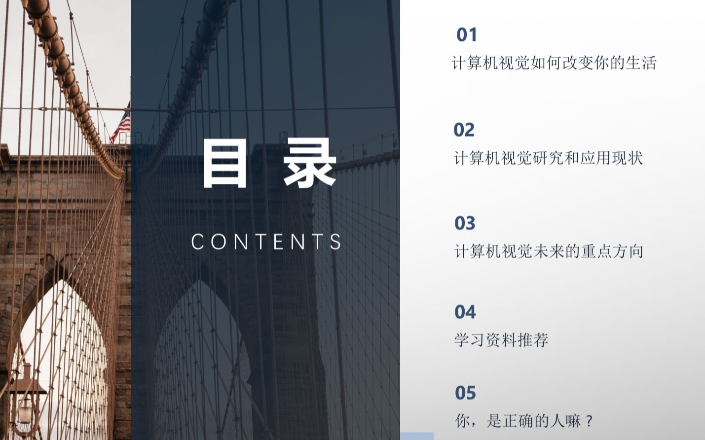【直播回放】如何系统性学好计算机视觉