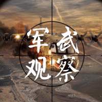 军武观察 