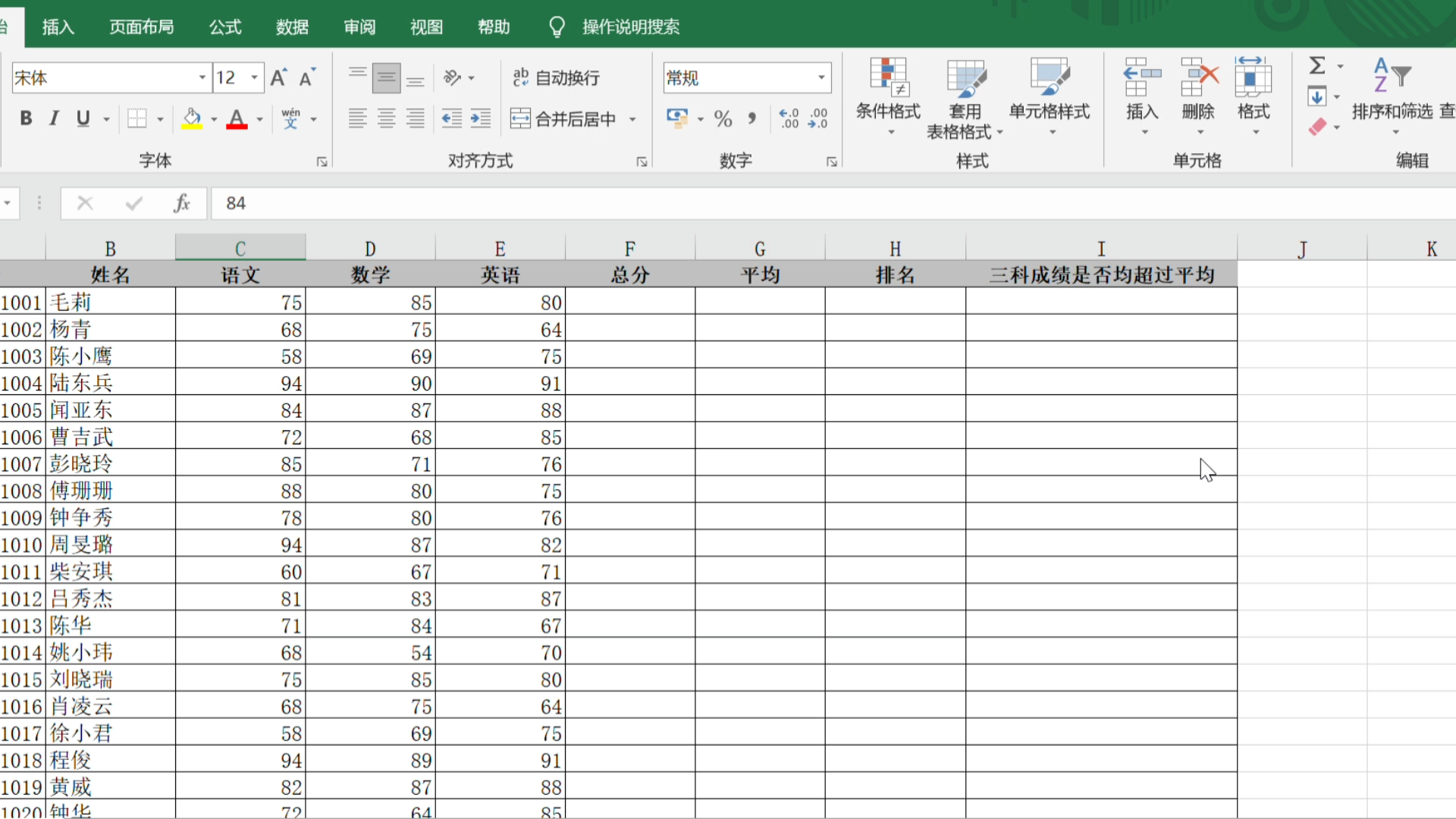 浙江省计算机二级办公软件高级应用Excel 第1套三科成绩步骤