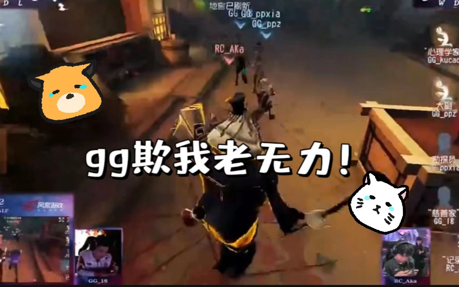 【第五人格COA6】主播ob gg人队三跑Aka记录员