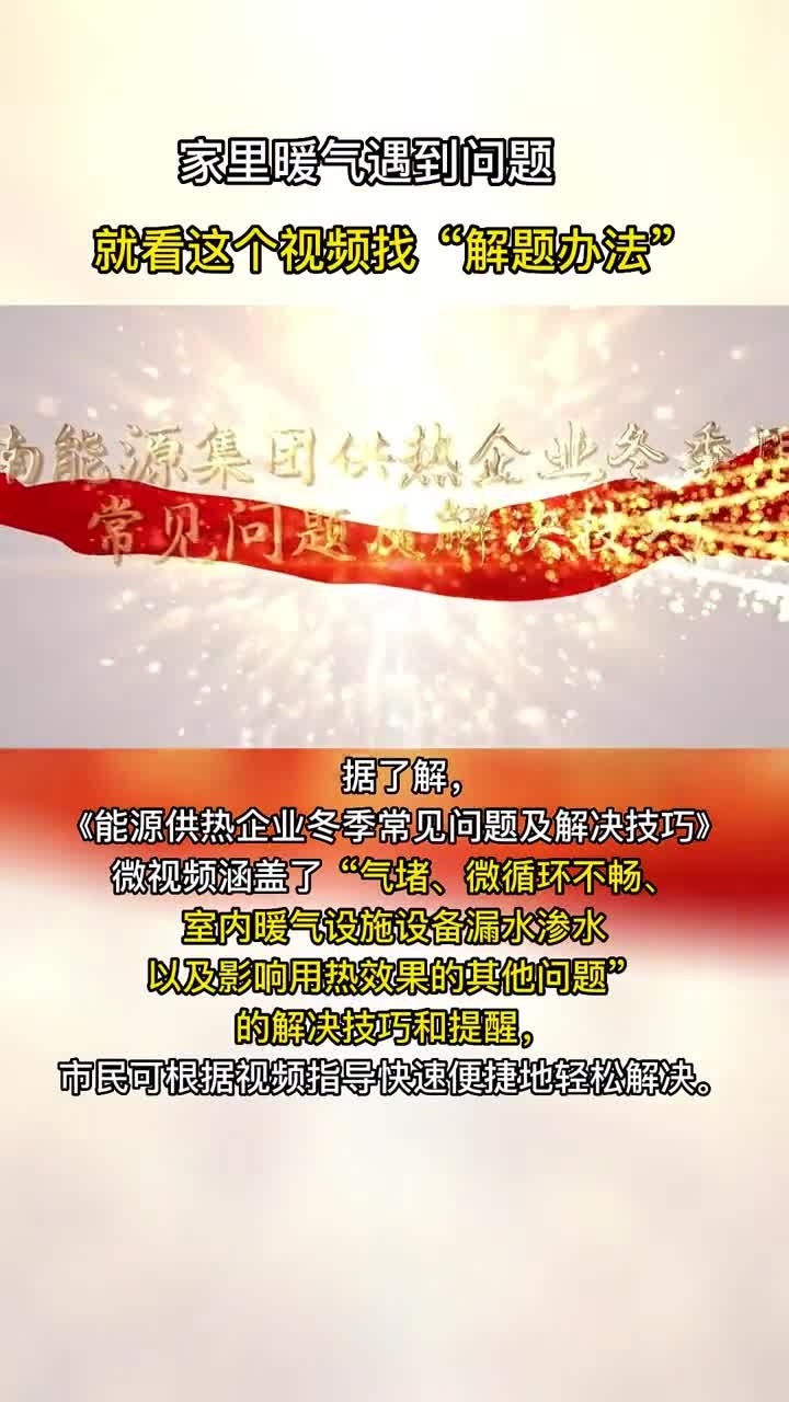 大数据推荐给有需要的人,家里暖气遇到问题,就看这个视频找"解题办法"