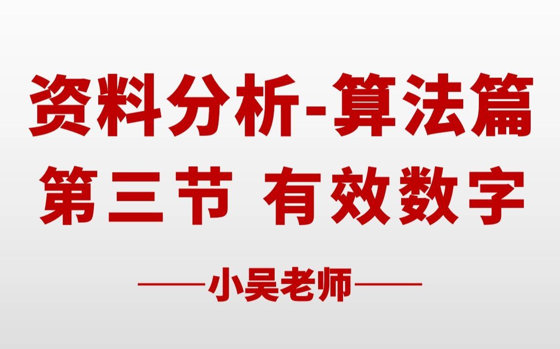 算法篇-第三节-有效数字法