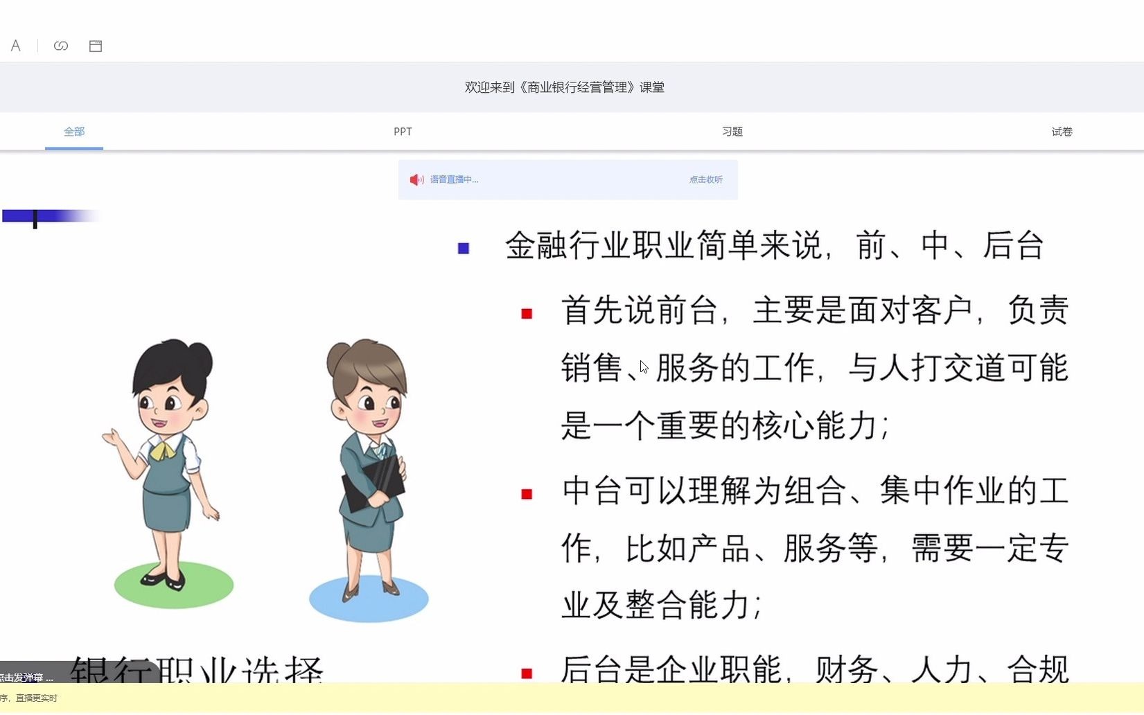 商业银行经营管理1