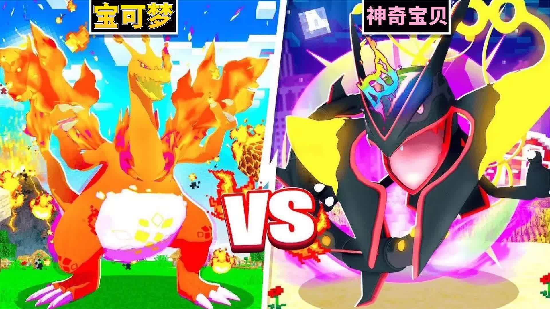 罗修神奇宝贝08:究极异兽VS神兽一发出神话中的神兽!我的世界