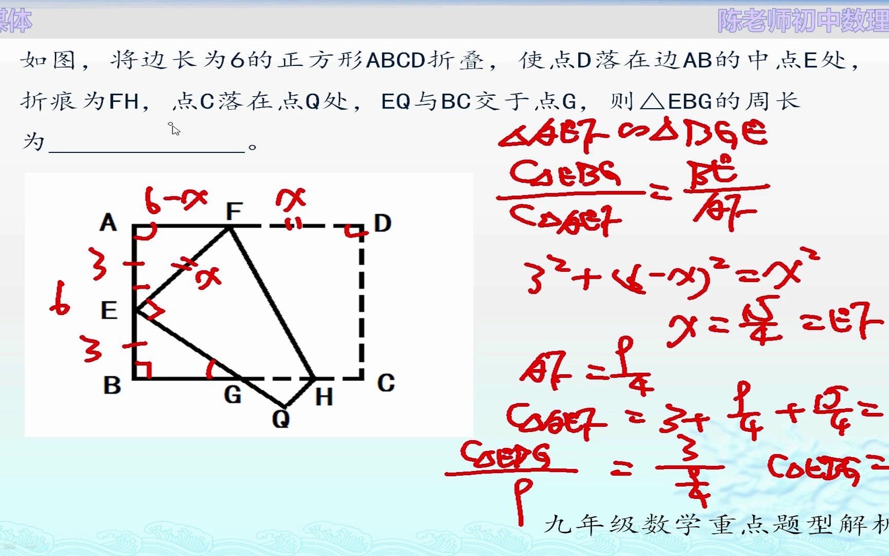 九年级数学题精讲:求解折叠问题很难吗?相似性质和勾股定理非常管用