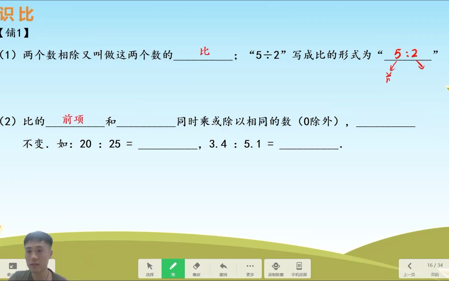 【例题回放】5年级秋季03 比和比例